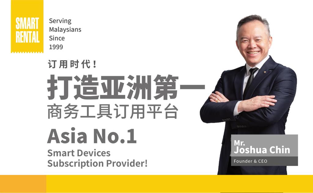 Smart Rental - 打造亚洲第一商务工具订用平台 | Asia No.1 Smart Devices Subscription ...