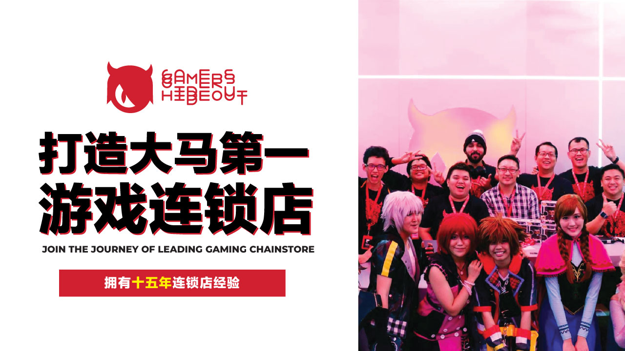 Gamer’s Hideout - Join the Journey of Leading Game Chainstore l 打造大马第一游戏连锁店