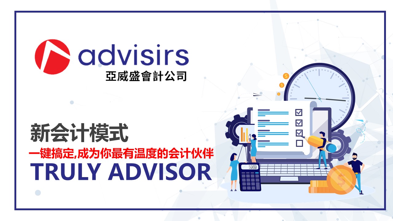 Advisirs - Go Digital with Advisirs Plus Truly Advisors | 一键搞定，成为你最有温度的会计伙伴